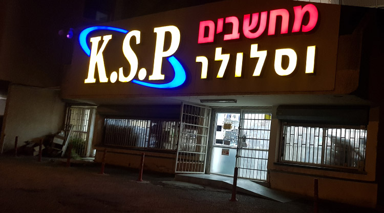 פעילותם החלה ברחוב גאולה ועכשיו הם אולי בדרך לבורסה - 970 חדשות חיפה